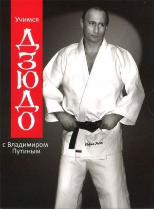 How good is Vladimir Putin at Judo? - BudoDragon